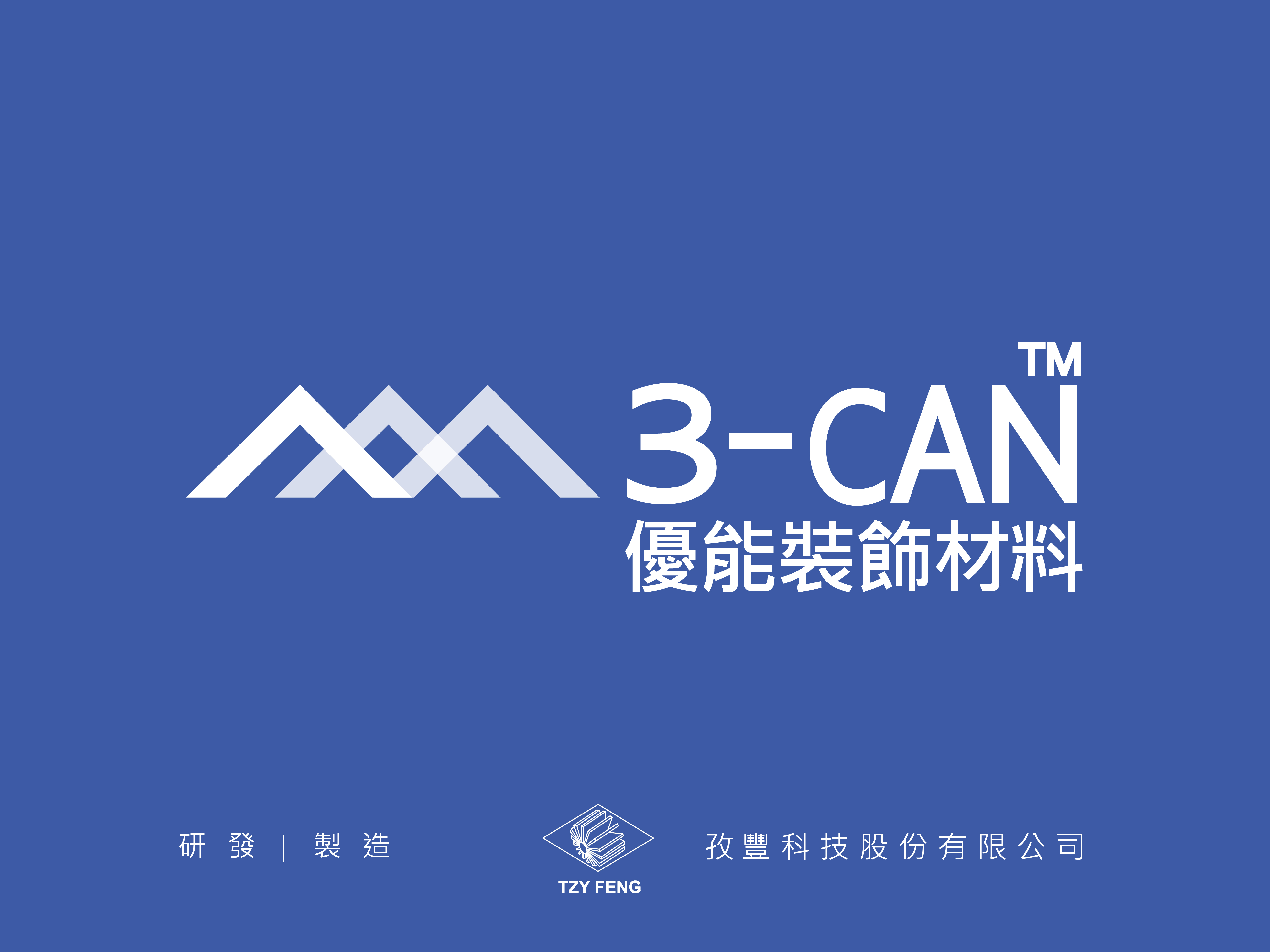 塑膠耐磨 ,抗菌, 抗靜電, 抗污, 抗反射 - 孜豐科技 | 孜豐科技